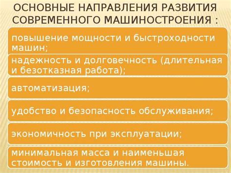 Роль машиностроения и этапы его развития Тема 1 презентация онлайн