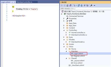 Aspnet Mvc 前台會員登入範例教學 Ch2 理財工程師 Mars