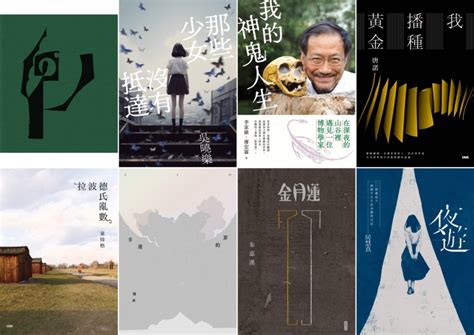2024臺灣文學獎金典獎．入圍名單與評語》徵件創新高，文學新星閃耀 Openbook閱讀誌