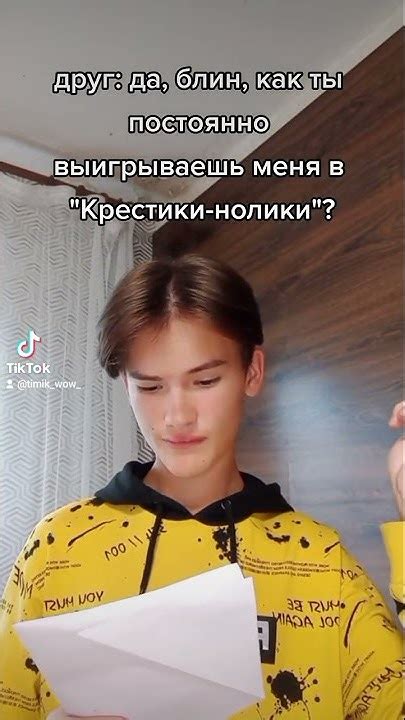 ЛАЙФХАК КАК ВСЕГДА ВЫИГРЫВАТЬ В КРЕСТИКИ НОЛИКИ 🤯😱😇🔥 юмор топ жиза