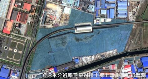 使用0 8米分辨率卫星对裸土裸地盖土网进行监测 北京亿景图
