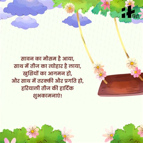 Happy Hariyali Teej 2023 हरियाली तीज पर इन Wishes Messages Quotes