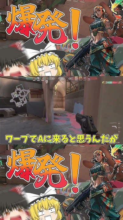 【valorant】ウルトなんだから1人は持ってってくれないと Shorts Valorant ゆっくり実況 Youtube