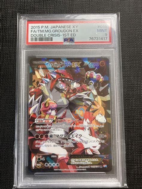 マグマ団のグラードンex Psa9 ポケモンカード Psa ポケカ By メルカリ