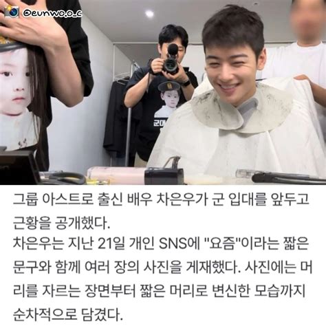 유머패밀리 Blue 머리 깎아도 역시 존잘이네😍 차은우 존잘남 군대입대 연예이슈 잘생겼다 짧은머리 Instagram