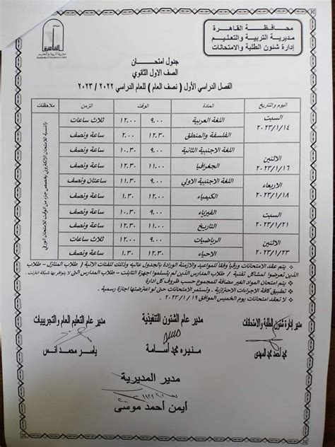 لطلاب الصف الأول والثاني الثانوي جدول امتحانات أولى وثانية ثانوي