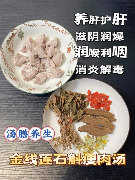 【熬夜上火｜应酬喝酒｜咽喉炎｜金线莲石斛瘦肉汤的做法步骤图】lazy璇下厨房