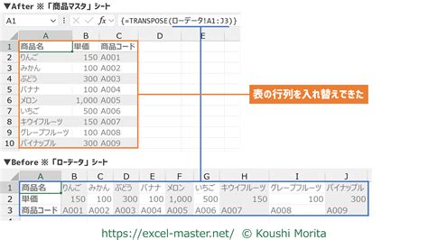 【関数】指定の表の行列を入れ替えできる「transpose」の使い方 Excelを制する者は人生を制す