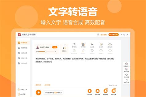 培音文字转语音培音文字转语音软件截图 Zol软件下载