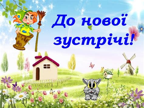Презентація до уроку літературного читання 3 клас Гості на мітлі за В Рутківським 1 ий урок