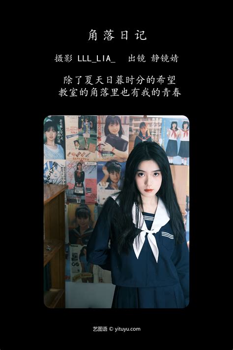 艺图语 2023 07 08 角落日记 靜鏡婧 微图坊