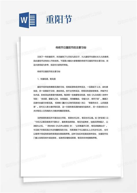 传统节日重阳节的主要习俗word模板下载编号ljyywmdw熊猫办公