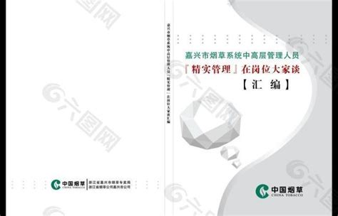 精实管理封面图片平面广告素材免费下载 图片编号 2726076 六图网