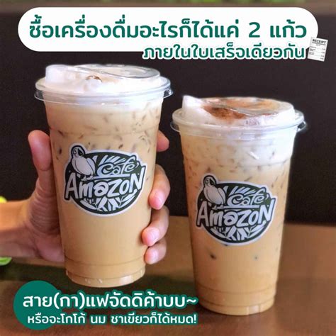 Café Amazon แจกแก้วฟรี 5 วัน 5 สี เห็นแล้วใจบางไม่ไหวก็รีบสะสมด่วนนน ปันโปร Punpromotion