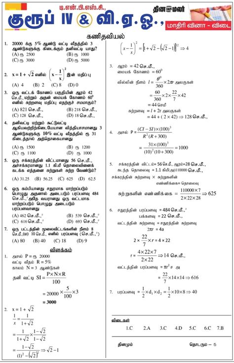 Tnpsc Group 4 Vao Aptitude Model Questions Answers Part 5 Maths Pdf