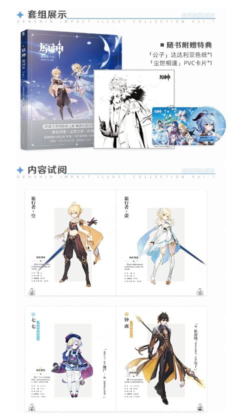 Genshin Impact Genshin Kishin Vol 1 Official Illustration