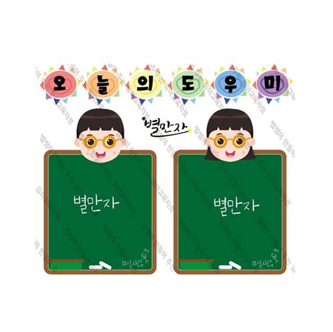 오늘의 도우미 환경판 별만자 신학기환경구성 신학기환경판 유치원교사그램 유치원교사 어린이집교사 어린이집교사그램 졸업