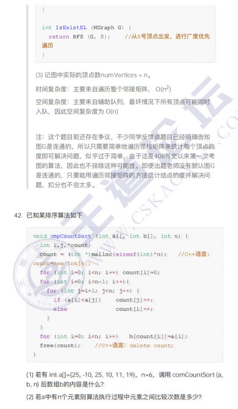 2021计算机考研408真题和答案（回忆版） Csdn博客