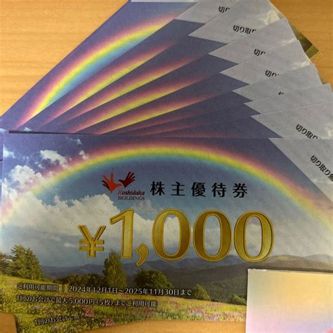 Yahooオークション コシダカホールディングス 株主優待 10000円分（