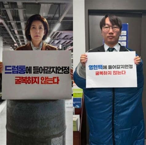 나경원 드럼통 역공영현백 패러디 이어 경찰 고발까지 아시아경제