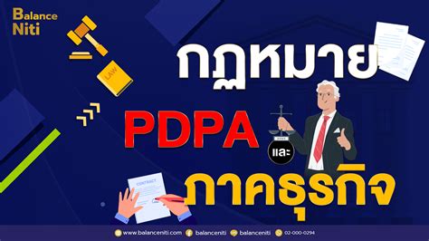 กฎหมาย Pdpa Vs ภาคธุรกิจ สำนักงานกฏหมาย