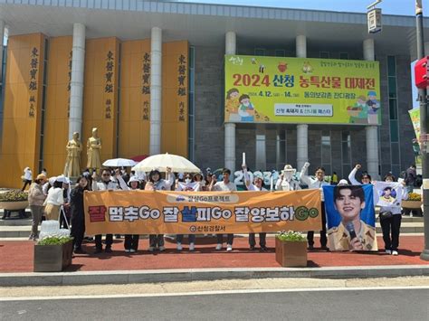 산청경찰 농특산물 대제전 교통안전 캠페인 실시