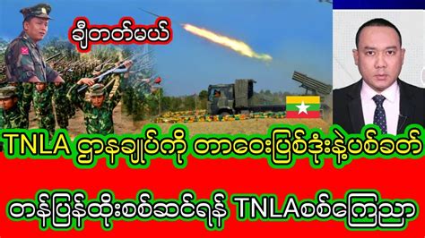 Khit Thit Daily ဇွန်လ 10 ရက်နေ့ ညနေပိုင်းနောက်ဆုံးရသတင်းများ Youtube