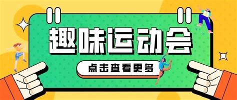 绘闻 捷报云台贺不负追梦人——趣味运动会圆满完成混合测绘男子