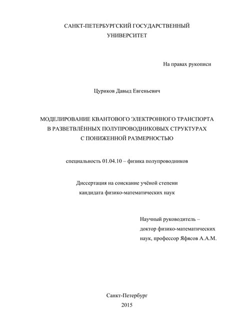 Pdf Modeling Of Quantum Electron Transport In Branched Semiconductor Low Dimensional Structures