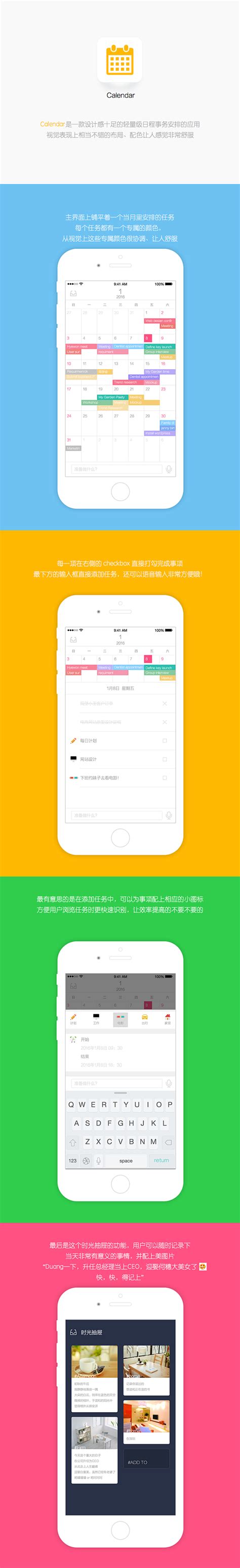 Calendar 日程管理应用