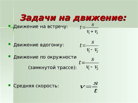 Решение задач на движение