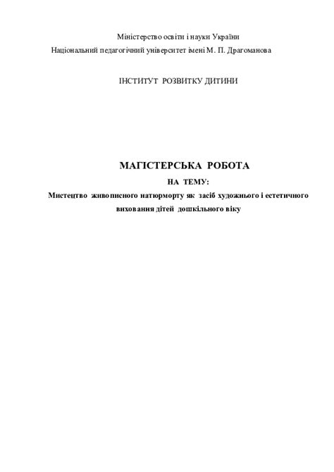 Pdf Мистецтво живописного натюрморту як засіб художнього і