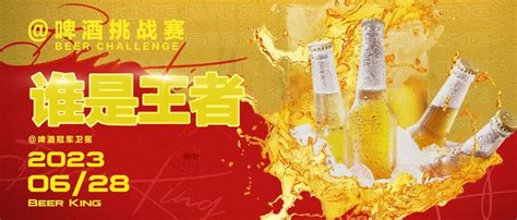 0628「谁是王者」 啤酒挑战赛我干了，你们随意！ 佛山乐巢派对空间酒吧佛山lechao Club