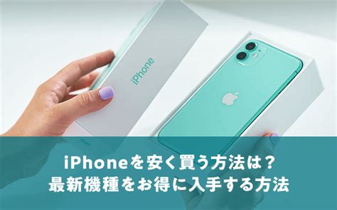 【2025年最新】iphoneの一括0円・一括1円キャンペーン情報まとめ！｜soldi