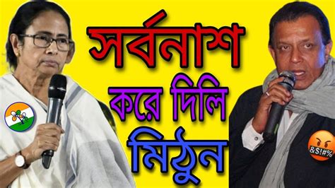 Mamata Banerjee Funny Anubrata Mondal । Mamata Vs Anubrata Comedy