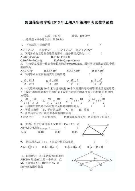湖南省娄底市双峰县曾国藩实验学校2012 2013学年八年级下学期期中考试数学试题下载 数学 21世纪教育网