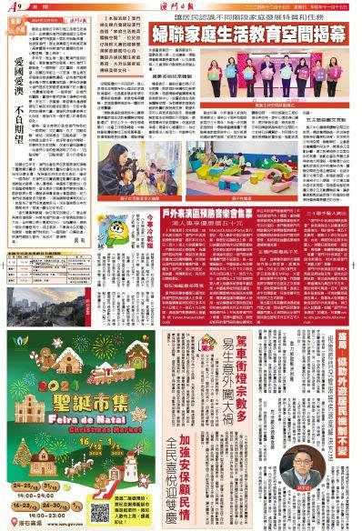 澳門日報電子版