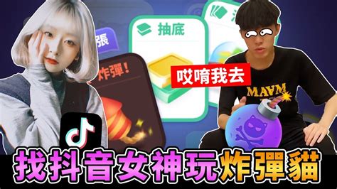 炸彈貓weplay【強行帶飛抖音女神】妹子直呼好強！！！現場帥翻😎comeonbro別鬧了兄弟 Youtube