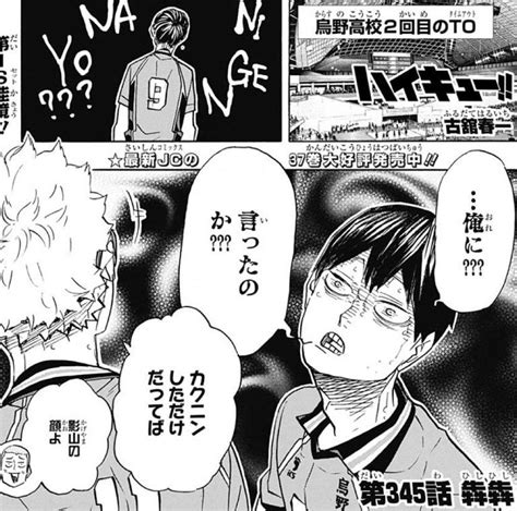 ハイキュー‼︎ 第345話 最新話あらすじ・ネタバレ・考察 最新の漫画あらすじ・ネタバレ紹介サイト Mangaニュース ハイキュー