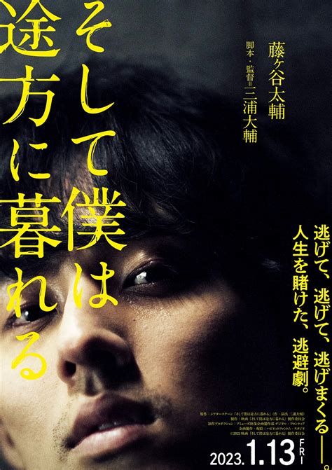 Oricon News（オリコンニュース） On Twitter キスマイ藤ヶ谷太輔が大号泣💧『そして僕は途方に暮れる』映画化、特報映像が