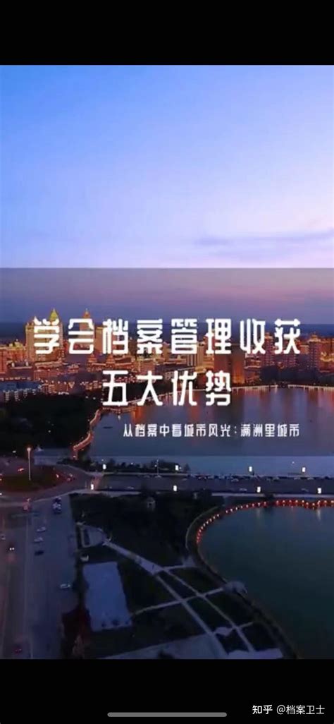 学会档案管理收获的五大优势 知乎