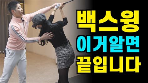 제대로 백스윙 하는 방법날개뼈 백스윙 Youtube