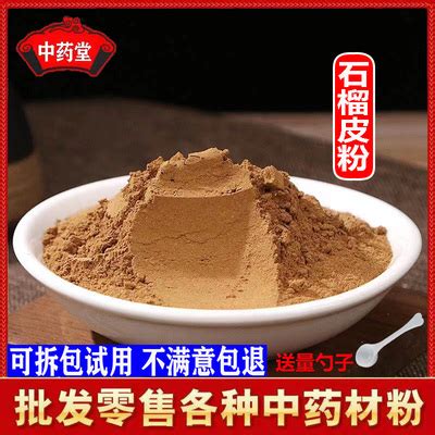 现磨超细中药材石榴皮粉500克包邮 正品新鲜无硫番石榴皮粉酸石榴 淘宝网