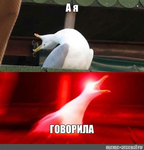 Мем А я ГОВОРИЛА Все шаблоны Meme
