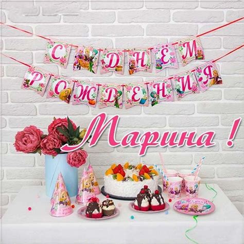 Картинки с днем рождения Марина 105 открыток