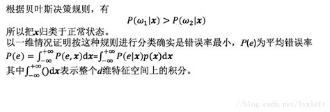 贝叶斯决策理论（一）：两种基本决策规则 奔跑的yancy的博客 csdn博客 贝叶斯决策规则
