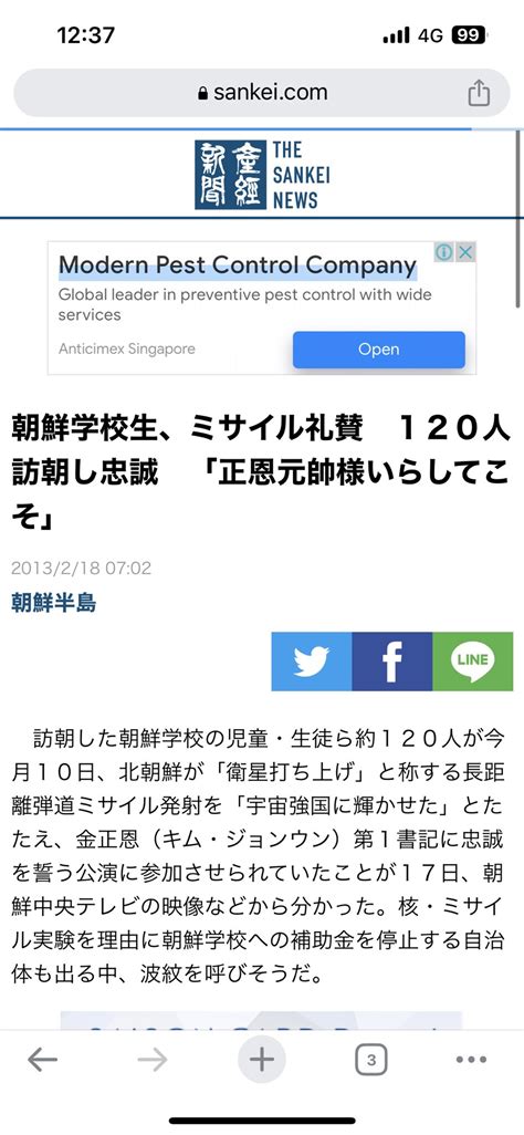 p on Twitter 朝鮮学校は北朝鮮政府や金正恩個人から資金提供を受けている上に学生もミサイル発射を礼賛してましたよね あと日本政府