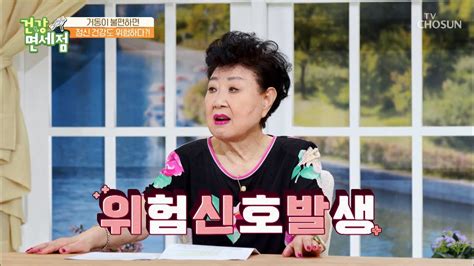 뼈 건강이 위험하다 고관절에 뜬 위험 시그널 Tv Chosun 20220821 방송 건강면세점 115회 Tv조선