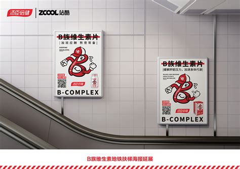 汤臣倍健b族维生素片，让保健品潮起来！会飞的萌仓鼠 站酷zcool
