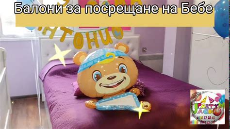 Посрещане на бебе Украси за новородени бебета Youtube